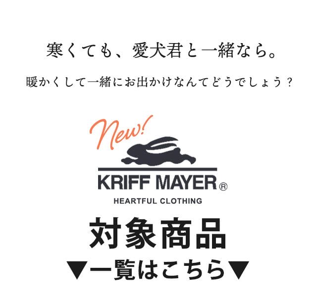 「KRFF MAYER」特集。