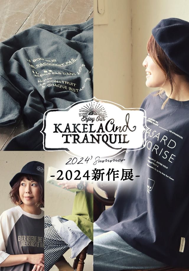 KAKELA and TRANQUIL新作展